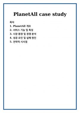 PlanetAll case study-1페이지