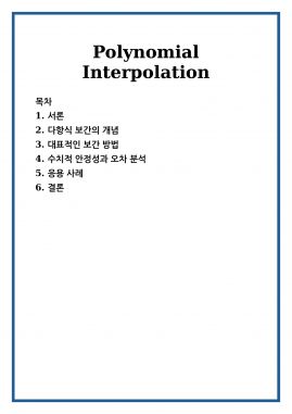 Polynomial Interpolation-1페이지