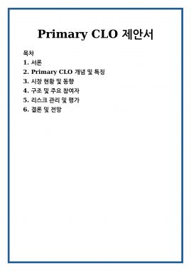 Primary CLO 제안서-1페이지