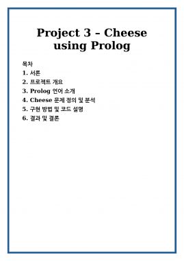 Project 3 – Cheese using Prolog-1페이지
