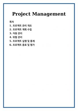 Project Management-1페이지