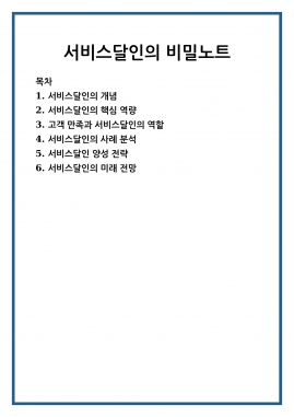 서비스달인의 비밀노트-1페이지