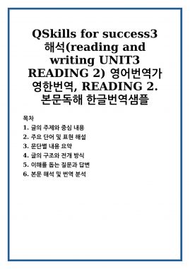 QSkills for success3해석(reading and writing UNIT3 READING 2) 영어번역가 영한번역, READING 2. 본문독해 한글번역샘플-1페이지