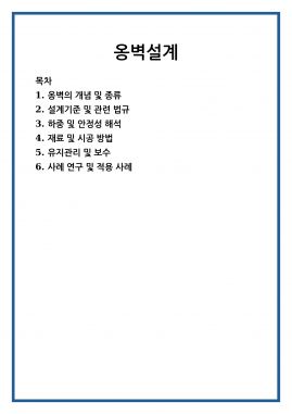 옹벽설계 레포트 자료-1페이지