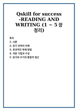 Qskill for success -READING AND WRITING (1 ~ 5장 정리)-1페이지