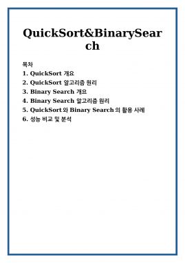 QuickSort&BinarySearch-1페이지