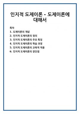 인지적 도제이론 - 도제이론에 대해서-1페이지