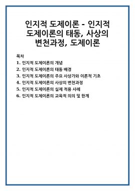 인지적 도제이론 - 인지적 도제이론의 태동, 사상의 변천과정, 도제이론-1페이지