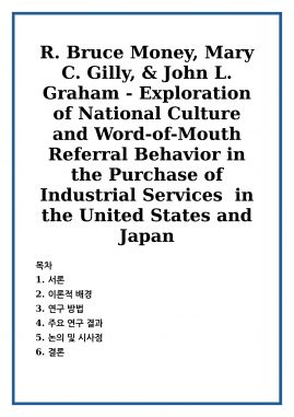 R. Bruce Money, Mary C. Gilly, & John L. Graham - Exploration of National Culture and Word-of-Mouth Referral Behavior in the Purchase of Industrial Services  in the United States and Japan-1페이지