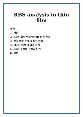 RBS analysis in thin film-1페이지