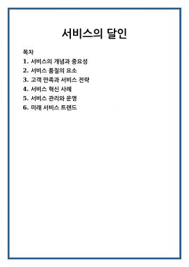 서비스의 달인-1페이지