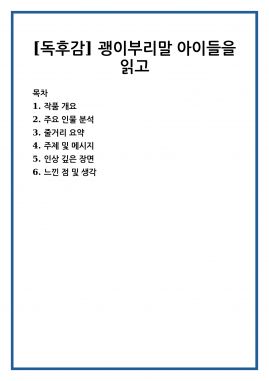 [독후감] 괭이부리말 아이들을 읽고-1페이지