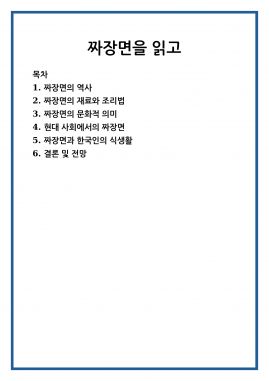 짜장면을 읽고-1페이지