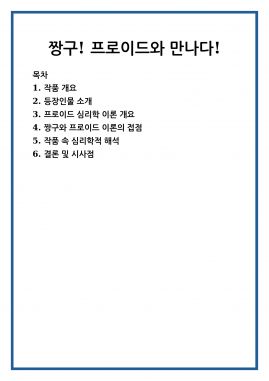 짱구! 프로이드와 만나다!-1페이지