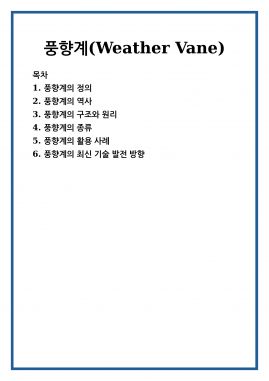풍향계(Weather Vane)-1페이지