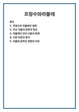 프랑수와라블레-1페이지