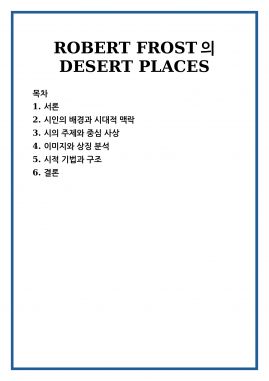 ROBERT FROST의 DESERT PLACES-1페이지