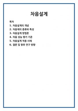 차음설계 레포트 자료-1페이지
