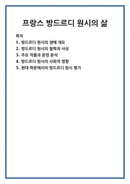 프랑스 방드르디 원시의 삶-1페이지