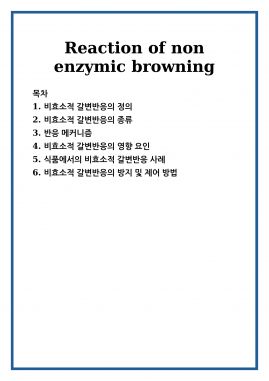Reaction of non enzymic browning-1페이지