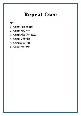 Repeat Csec 레포트 자료-1페이지