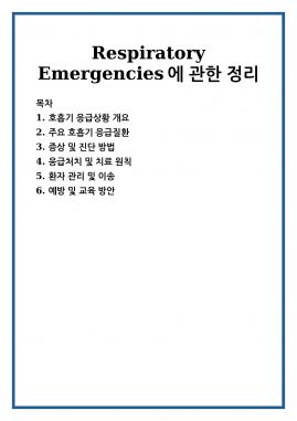 Respiratory Emergencies에 관한 정리-1페이지