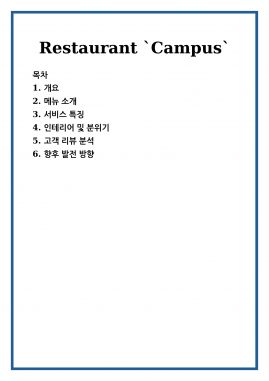 Restaurant `Campus`-1페이지