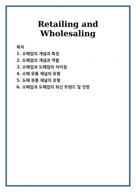 Retailing and Wholesaling-1페이지