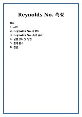 Reynolds No. 측정-1페이지