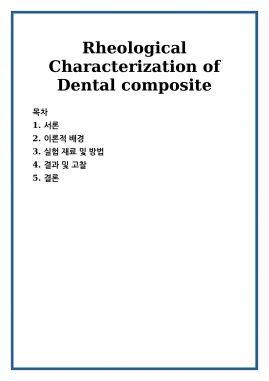 Rheological Characterization of Dental composite-1페이지