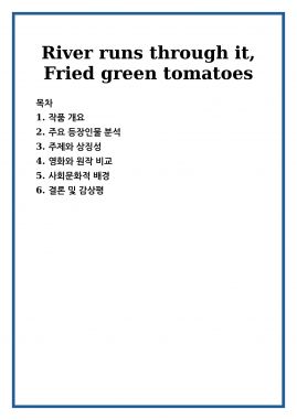 River runs through it, Fried green tomatoes-1페이지