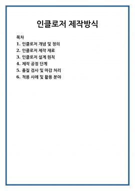 인클로저 제작방식-1페이지
