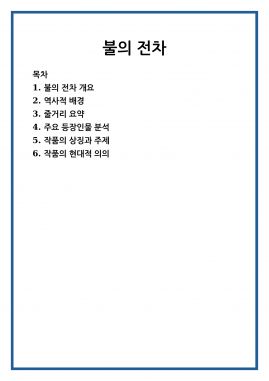 불의 전차 레포트 자료-1페이지