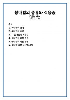 붕대법의 종류와 적응증 및방법-1페이지