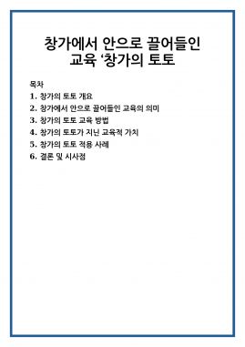 창가에서 안으로 끌어들인 교육 ‘창가의 토토-1페이지
