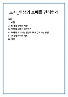 노자_인생의 보배를 간직하라-1페이지