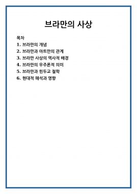 브라만의 사상-1페이지