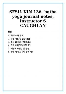 SFSU, KIN 136  hatha yoga journal notes, instructor S CAUGHLAN-1페이지