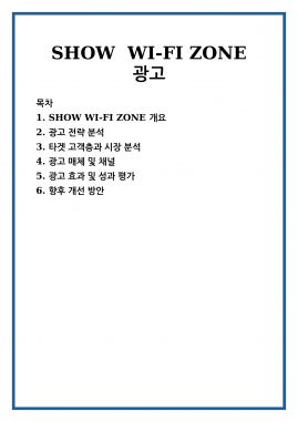 SHOW  WI-FI ZONE 광고-1페이지