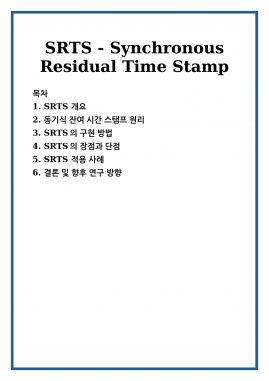 SRTS - Synchronous Residual Time Stamp-1페이지