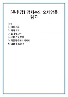 [독후감] 정채봉의 오세암을 읽고-1페이지