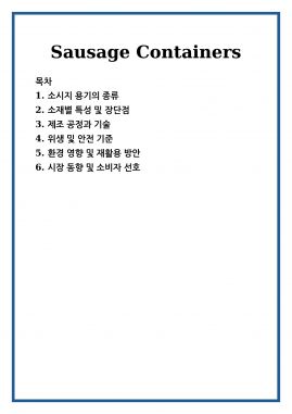 Sausage Containers-1페이지