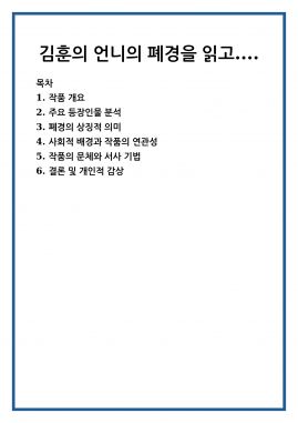 김훈의 언니의 폐경을 읽고....-1페이지