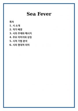 Sea Fever 레포트 자료-1페이지