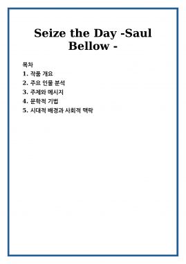 Seize the Day -Saul Bellow --1페이지