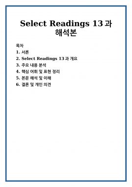 Select Readings 13과 해석본-1페이지
