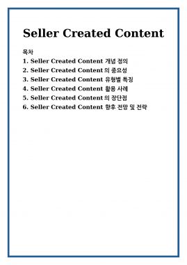 Seller Created Content-1페이지