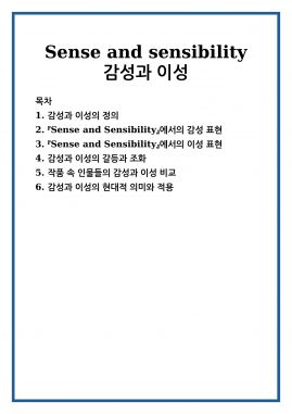 Sense and sensibility 감성과 이성-1페이지