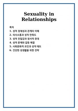 Sexuality in Relationships-1페이지