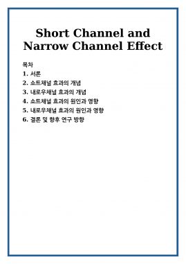 Short Channel and Narrow Channel Effect-1페이지
